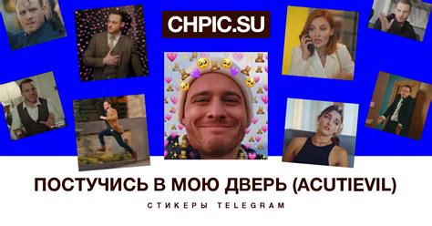 Cтикеры телеграм Постучись в мою дверь Acutievil