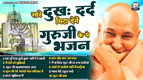 सारे दुख दर्द मिटा देंगे गुरूजी के ये भजन Guru Ji Bhajan Jai Guruji