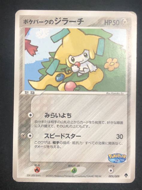 Yahooオークション 【ポケモンカード】 ポケパークのジラーチ プロ