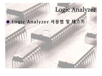 논리회로 실험 보고서