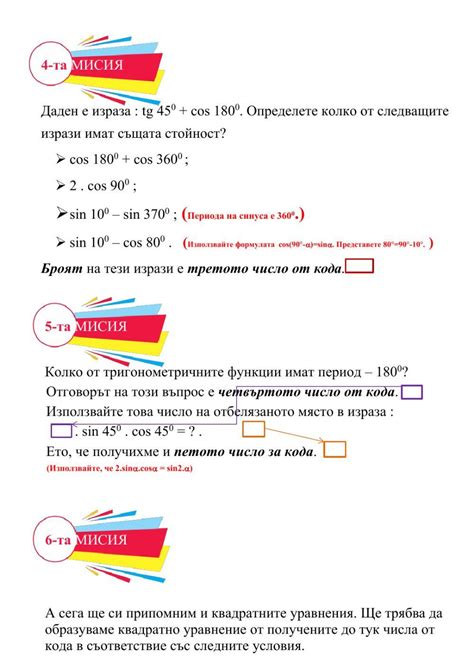 Тригонометрични функции Activity Live Worksheets