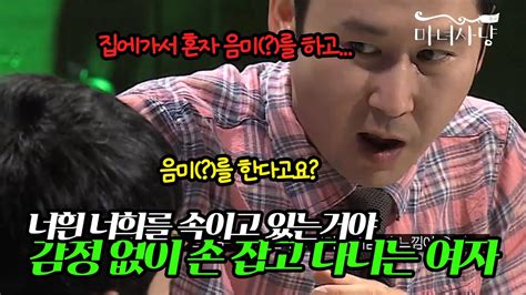 마녀사냥 감정 없이 손 잡고 다니는 여자 이게 가능한가｜마녀사냥｜ 20130809 2회 Youtube