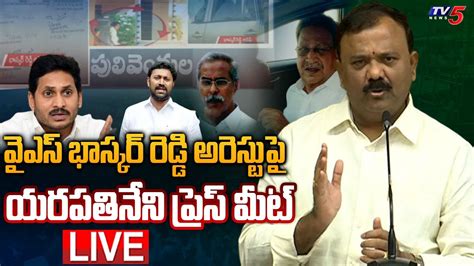 Tdp Yarapathineni Srinivasa Rao Press Meet Ys Viveka Case Tv5 News