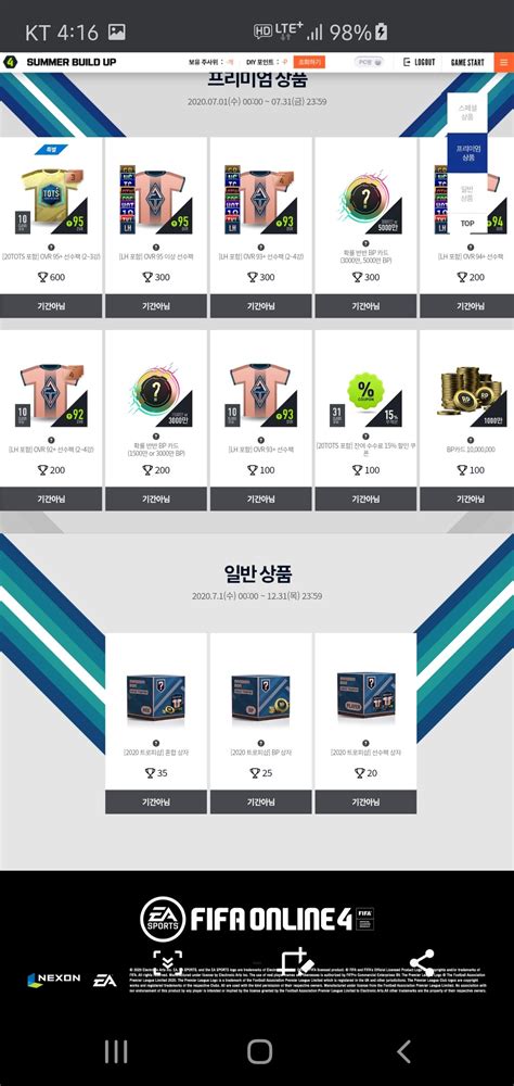 피파 온라인4 인벤 아이콘팩 장정6개월 이벤트 공개 대략적 매일 치러야하는 판수는 피파 온라인4 인벤 팁과 노하우 게시판