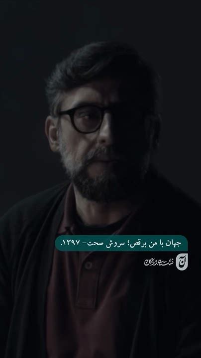 سکانسی از جهان با من برقص ساخته‌ی سروش صحت و با بازی جواد عزتی، علی