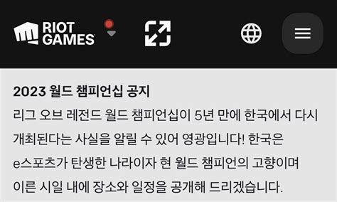 블라인드 게임 2023 롤드컵 대한민국 개최 확정