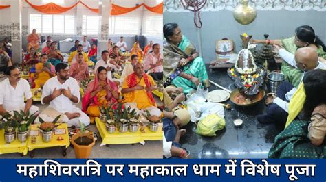 महाशिवरात्रि पर्व पर महाकाल धाम में विशेष पूजा 21वें प्राकट्योत्सव में