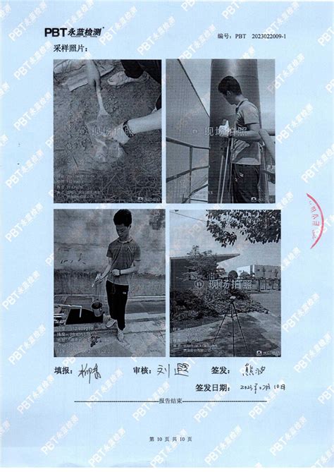 远大（湖南）再生燃油股份有限公司2023年检测报告 湘阴县政府网