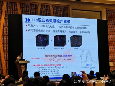 【valse 2023】基于噪声建模的高光谱图像去噪——孟德宇老师and曹相湧老师 知乎