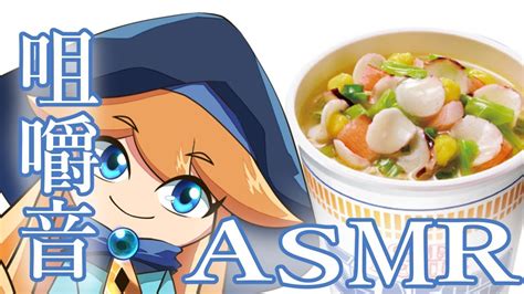 【咀嚼音asmr】カップヌードルとチキンナゲットを食べるだけのasmr【vtuber】 Youtube