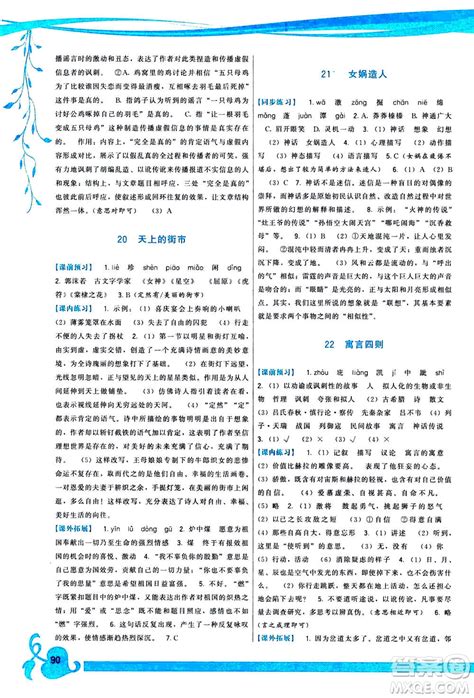 福建人民出版社2020年顶尖课课练语文七年级上册人教版答案 答案圈