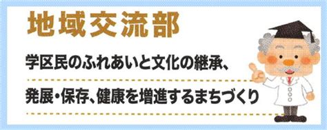 日吉台学区まちづくり 福山市日吉台学区まちづくり推進委員会の公式ホームページです