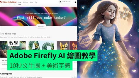 【教學】adobe Firefly Ai 繪圖實試 10秒文生圖 美術字體 Unwirehk 香港