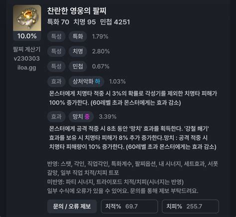 로스트아크 인벤 건슬 팔찌 질문이에요 로스트아크 인벤 건슬링어 게시판