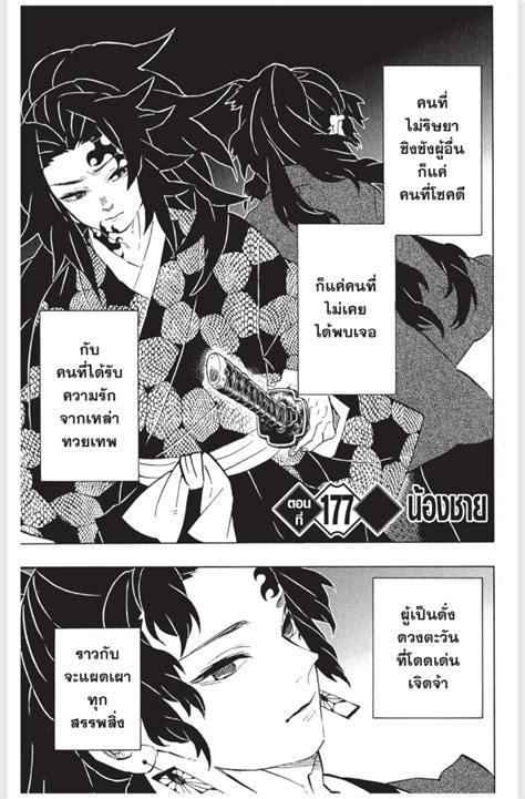 อานKimetsu no Yaiba ดาบพฆาตอสร ตอนท 177 Lami Manga มงงะออนไลน