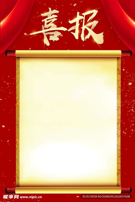 喜报设计图 广告设计 广告设计 设计图库 昵图网