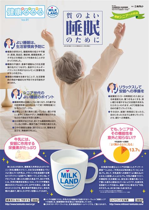 北海道医師会 北海道の皆さまへ 健康生活お役立ち情報 健康見る・知る・予防する（健康シニアへの招待）