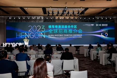 本周末举办！2024横琴全球招商推介会聚各界共话发展 新闻频道 和讯网