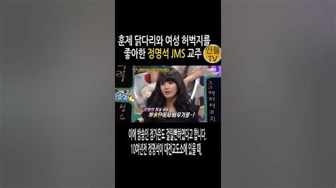 훈제닭다리와 정명석 여자 Jms 교주 여성신도 Youtube