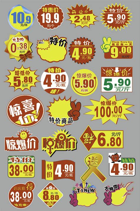 价格标签促销标签