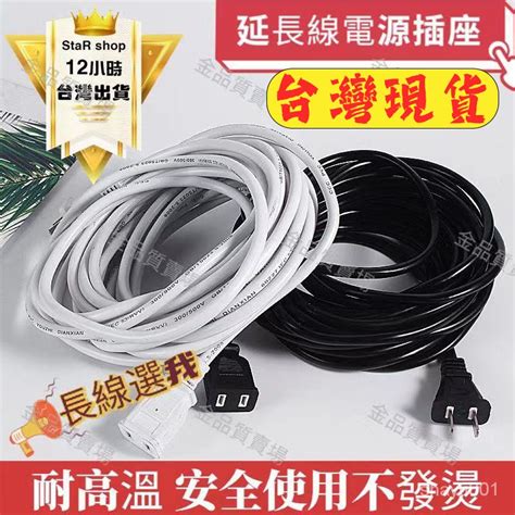 【台灣隔日達】電源綫延長綫 中繼延長線 公母插頭延長線 銅芯 攝影機延長線 110v 220v Usb加長線 電源線 蝦皮購物