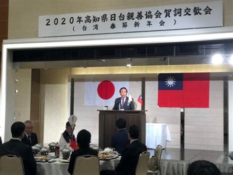 駐大阪辦事處李世丙處長應邀出席高知縣日台親善協會新年會 台北駐大阪經濟文化辦事處 Taipei Economic And Cultural