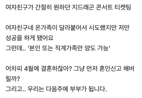 여자친구가 간절히 원하던 지드래곤 콘서트 티켓팅 저만 성공을 하게 됐어요 인스티즈 Instiz 이슈 카테고리