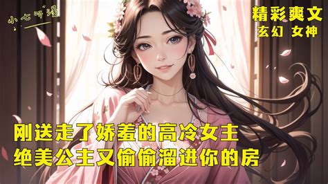 《刚送走了高冷女主，绝美公主又偷偷溜进你的房》穿越成炮灰皇子，你刚选择摆烂却发现剧情不对劲。之前跪舔的高冷女主对你疯狂倒贴，绝美公主也主动要求