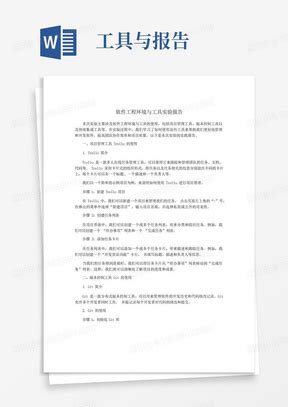 局部解剖实验报告 上肢Word模板下载 编号qxzzoovg 熊猫办公