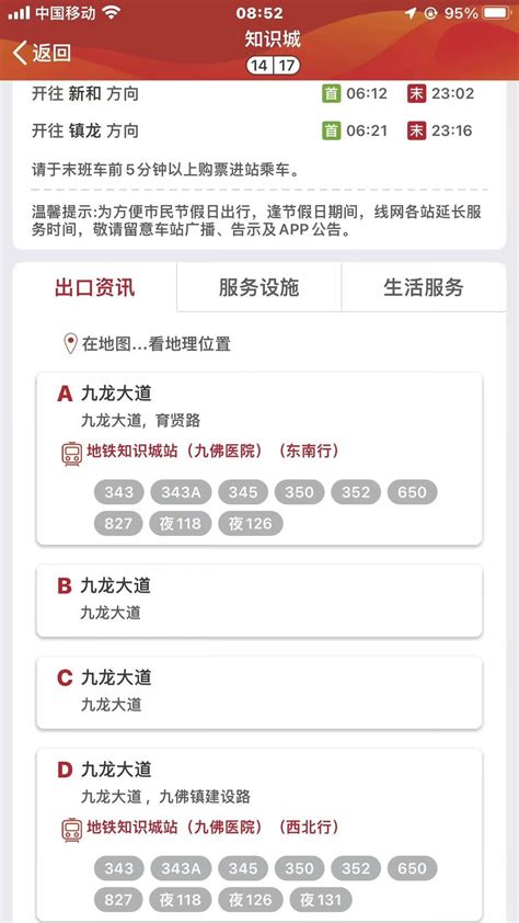 广州地铁：配合烟花表演，5日14时起知识城站执行客控客流谭超广播