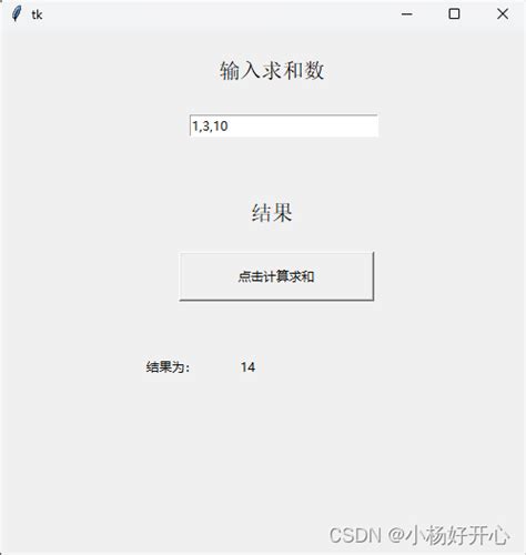 Python数字求和python Tkinter 数字求和 Csdn博客