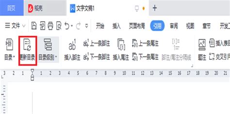 wps生成目录后为啥有正文 360新知