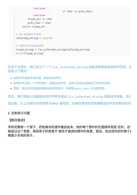 2023年信息素养大赛智能算法挑战复赛初中组 聚炫编程(pdf版,含答案)21世纪教育网 二一教育 2023年信息素养大赛智能算法挑战复赛初中组 聚炫编程(pdf版,含答案)21世纪教育网 二一教育