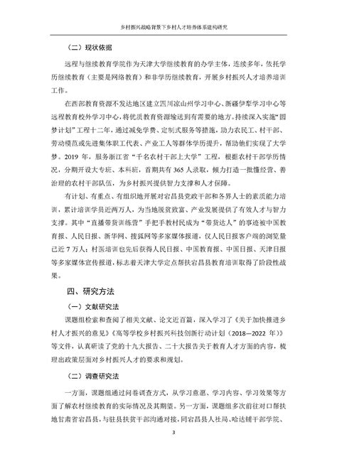 【研究报告】乡村振兴战略背景下乡村人才培养体系建构研究 中国成人教育协会