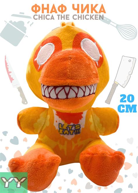 Мягкая игрушка фнаф Fnaf Chica Чика Желтая Chicken Freddy 5 ночей с Фредди Аниматроники купить