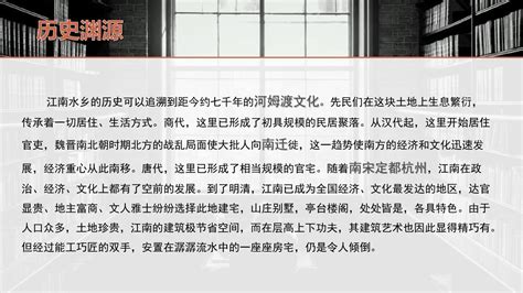 江南水乡文化ppt 文档之家