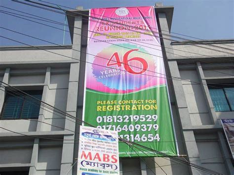 New Model Multilateral High School পূণর্মিলনীর ব্যানার স্কুলের দুই