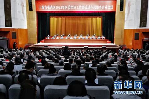 湖北张湾2300余万元重奖经济发展功臣 新华网