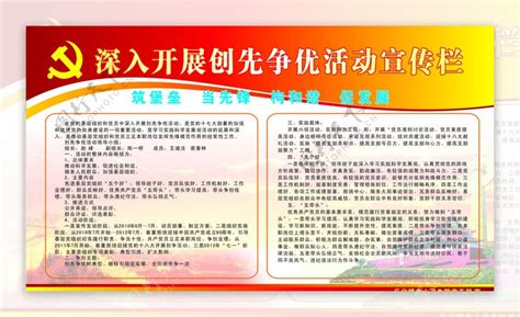 创先争优展板图片素材 编号19681729 图行天下