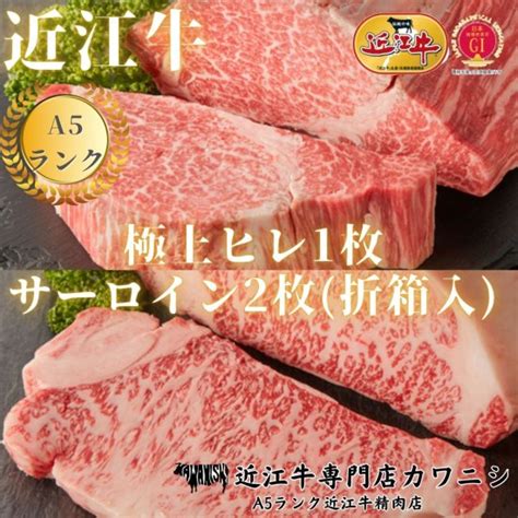 【a5ランク近江牛】ステーキ食べ比べセット（折箱入り）極上ヒレ120g・1枚×極上サーロイン200g・2枚 【公式通販】近江牛専門