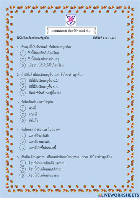 1338019 ประวัติศาสตร์ ป 2 ส 4 1 ป 2 1 ระวีวรรณ