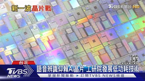 拜登必殺技祭高階ai晶片禁售令 「超級電腦強國」大陸崩潰了｜十點不一樣20220916 Youtube