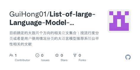 GitHub GuiHong List of large Language Model Fairness papers 目前确定的大致两个方向的相关论文集合按流行度分类或者是用户