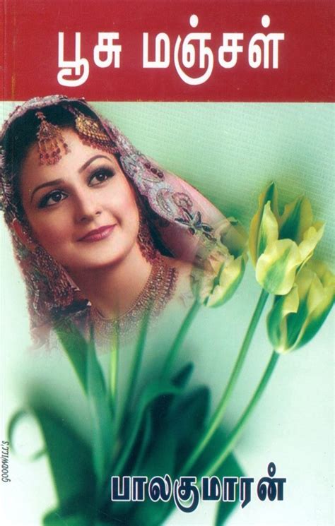 பூசு மஞ்சள் Poosu Manjal By Balakumaran Goodreads