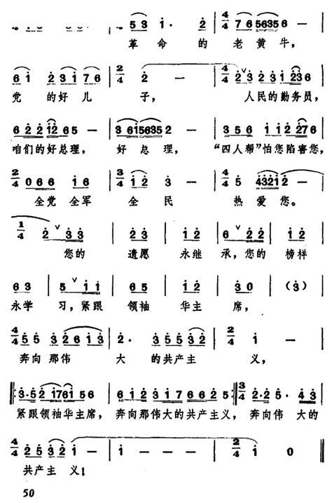 我们怀念周总理 歌谱 简谱
