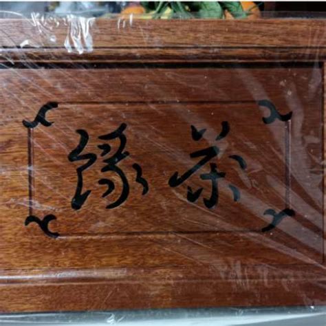 紅木茶具茶盘 二手或全新其它 其它 DCFever