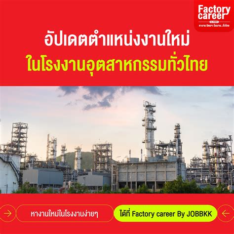 Factory Career By Jobbkk Bangkok