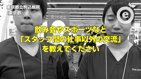 東京都立駒込病院東京都 インタビュー動画 2018年｜e Resident