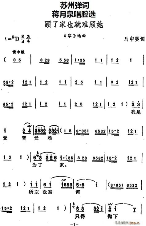 苏州弹词 唱腔选 顾了家也就难顾她（《家》选曲） 蒋月泉 歌谱简谱网