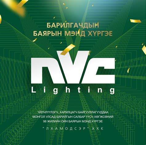 БАРИЛГАЧДЫН БАЯРЫН МЭНД ХҮРГЭЕ 👏 Nvc Lighting Mongolia